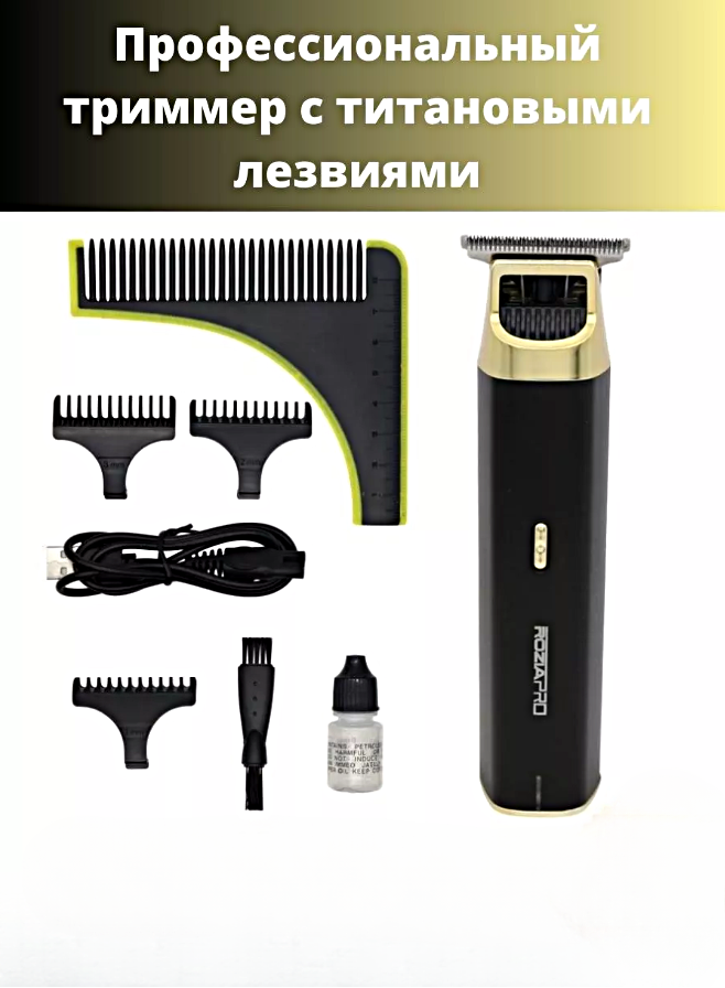 Машинка для стрижки волос Rozia, Профессиональный триммер для стрижки волос, для бороды, усов, Черный