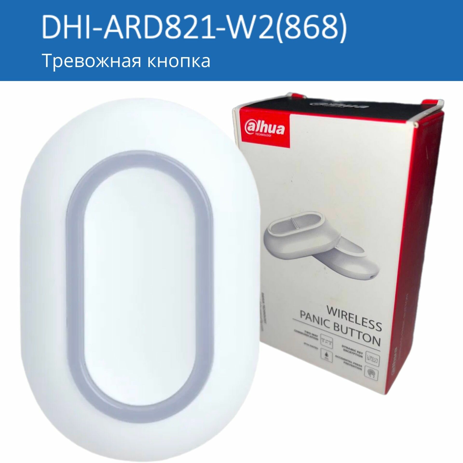 Dahua DHI-ARD821-W2(868) - тревожная кнопка