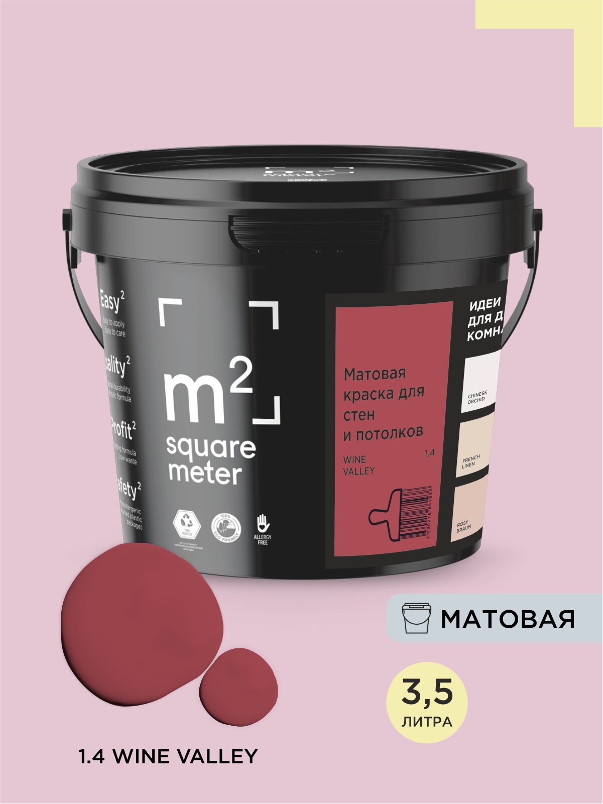 Краска M2 PREMIUM для стен и потолков акриловая интерьерная моющаяся WINE VALLEY