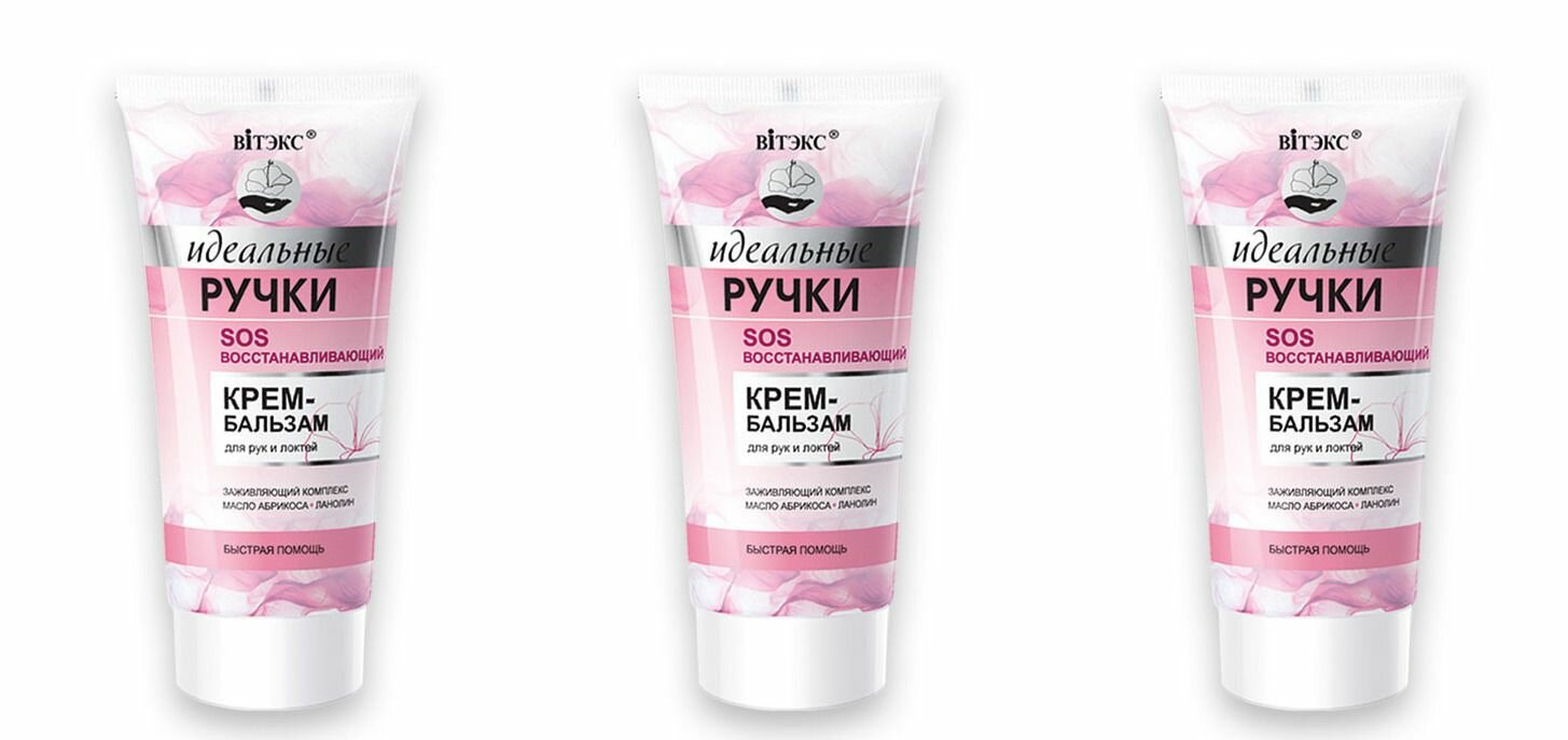 Витэкс Крем-бальзам для рук и локтей Идеальные ручки Sos, восстанавливающий, 50 мл, 3 шт