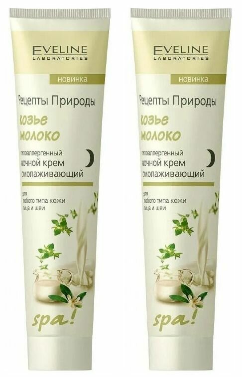 Eveline Cosmetics Ночной крем для лица и шеи Рецепты природы Spa Козье молоко, гипоаллергенный, омолаживающий, 125 мл, 2шт