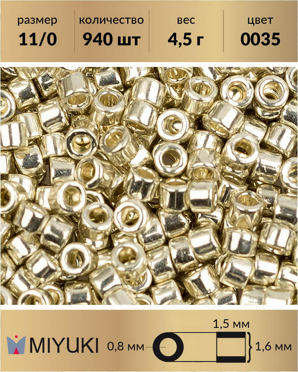 Бисер Miyuki Delica, цилиндрический, размер 11/0, цвет: Гальванизированный серебро (0035), 4,5 грамма