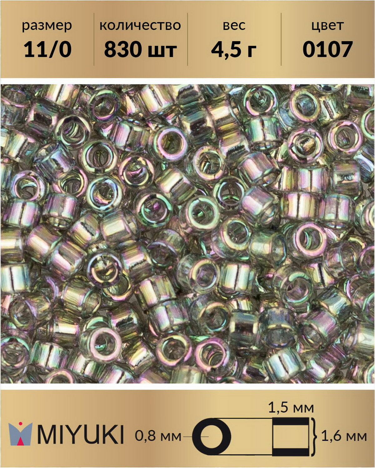 Бисер Miyuki Delica, цилиндрический, размер 11/0, цвет: Глянцевый прозрачный серый ирис, 4,5 грамм