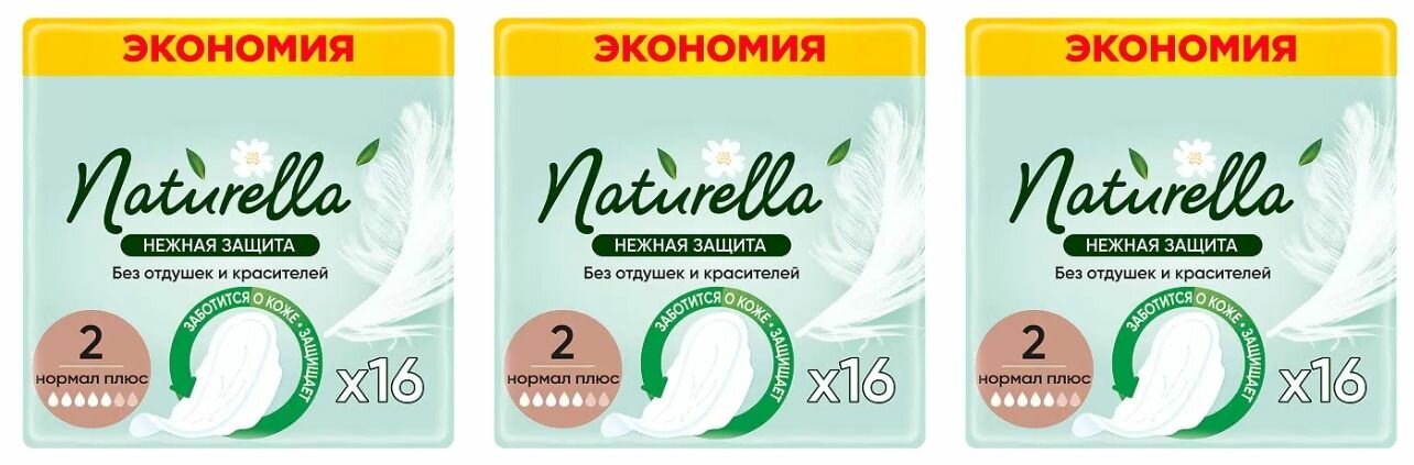 Naturella Гигиенические прокладки Ultra Нежная Защита Нормал плюс, 5 капель, 16 шт/уп, 3 уп