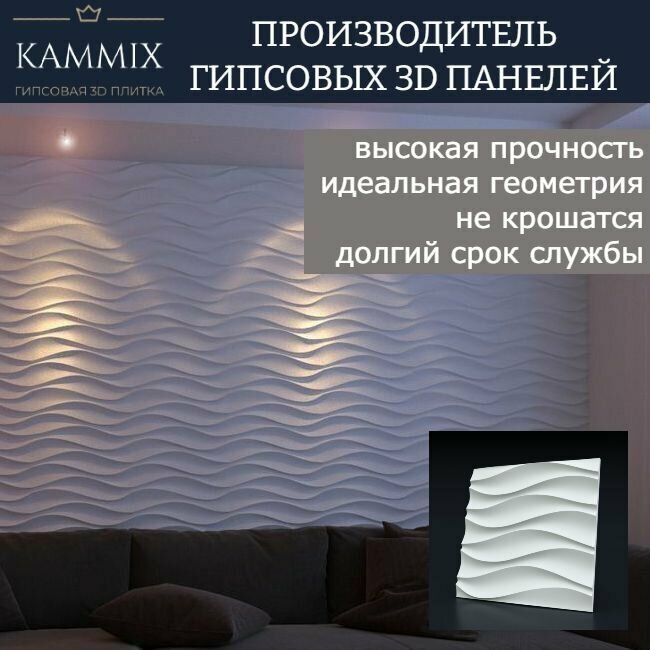 Гипсовые 3D панели KAMMIX "Волна Симметричная" , стеновые, белые, 500*500 мм 6 шт.(1,5 м. кв)