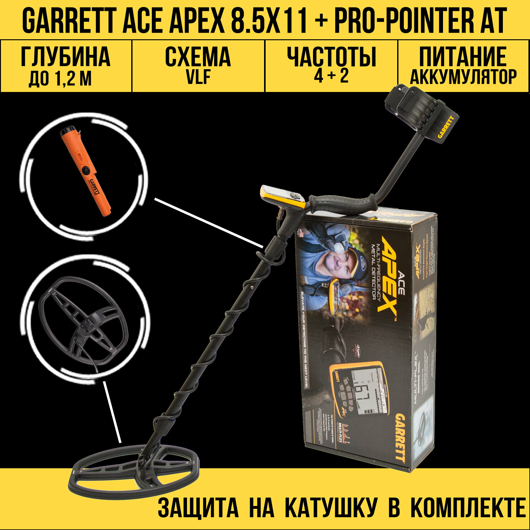 Металлоискатель Garrett Ace Apex с катушкой 8,5х11' и пинпоинтером Pro-Pointer AT / гарретт асе арех