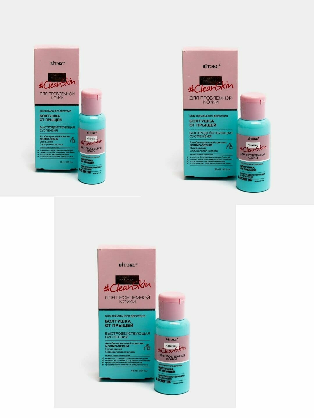 Витэкс Быстродействующая суспензия Clean Skin болтушка от прыщей, 50 мл, 3 шт.