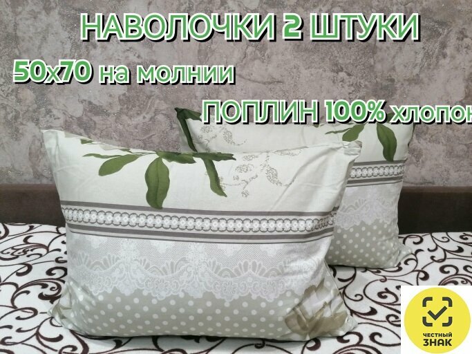 Наволочка AVICTORY из поплина на молнии 50х70 набор 2штуки- Ажур