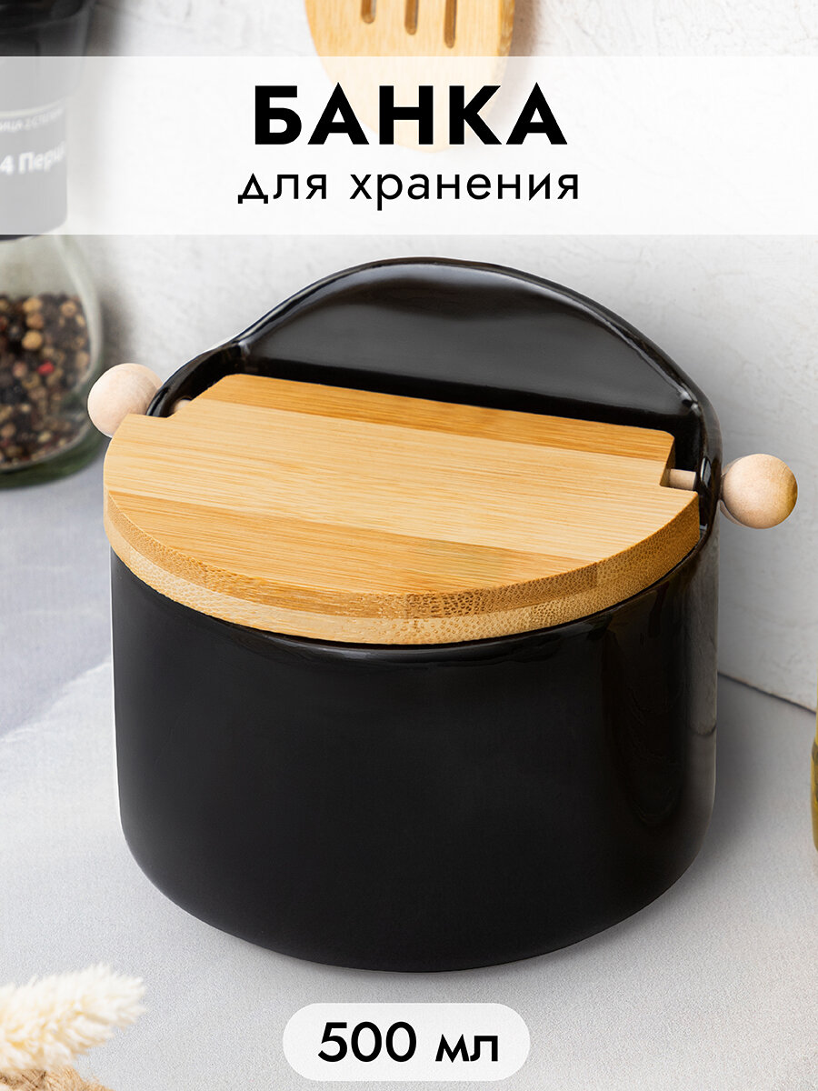 Банка для хранения сыпучих продуктов/ для чая, кофе 500 мл Elan Gallery "Черная" + откидная бамбуковая крышка
