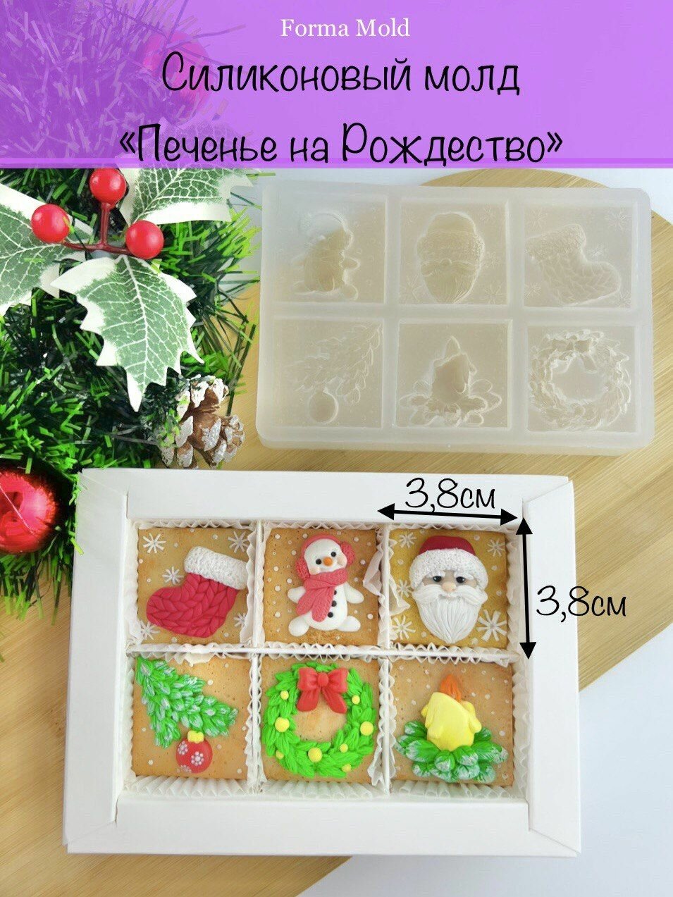 Силиконовый новогодний молд "Печенье на Рождество" подходит для изготовления конфет из шоколада, гипса, эпоксидной смолы и изомальта