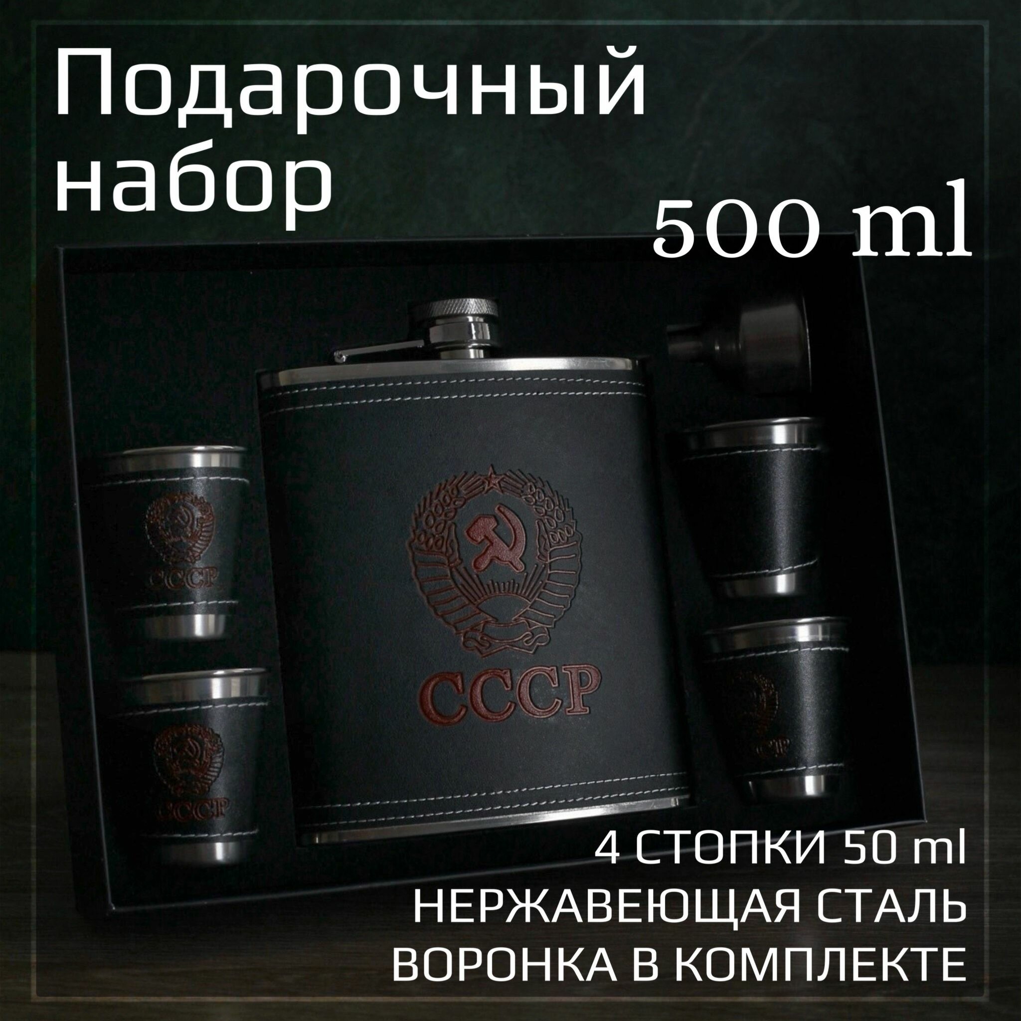 Фляжка для алкоголя и воды из нержавеющей стали 500 мл