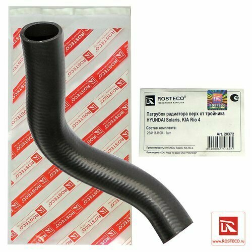 Патрубок радиатора верх от тройника hyundai solaris/kia rio 4 254111j100 Rosteco 20372