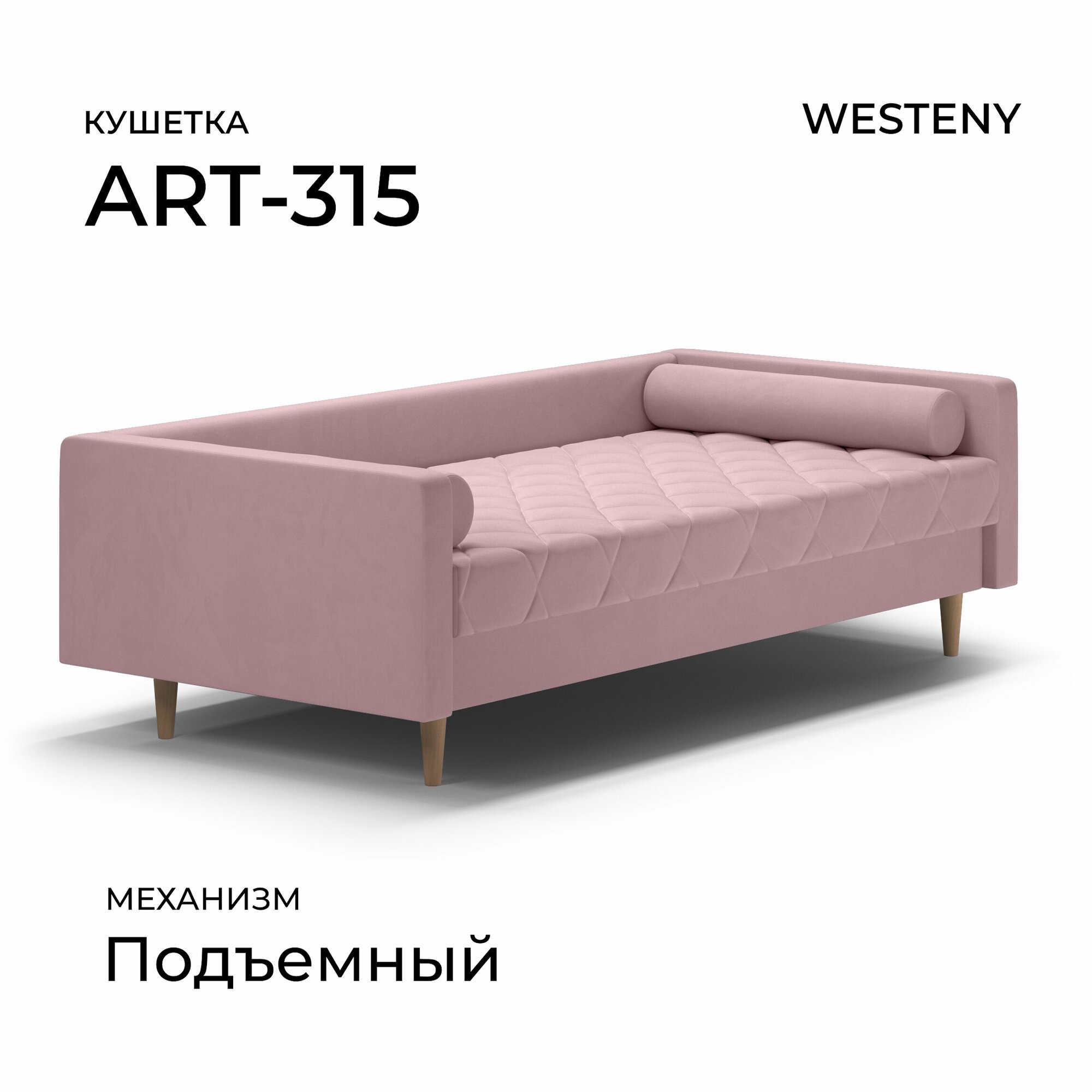 Кушетка WESTENY "ART-315 " 208x100x62, 90x190, 1 место, розовый велюр