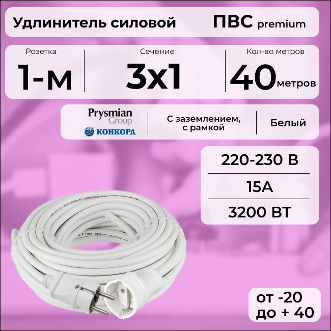 Удлинитель силовой "PREMIUM CABLE" кабель ПВС 3х1 белый, на рамке, электрический 40 м с заземлением