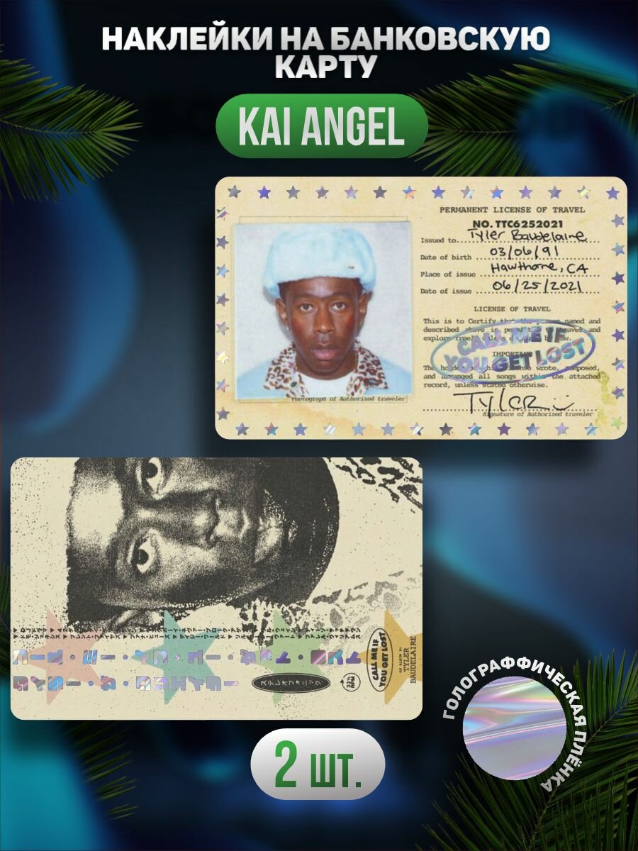 Наклейка на карту банковскую Tyler The Creator