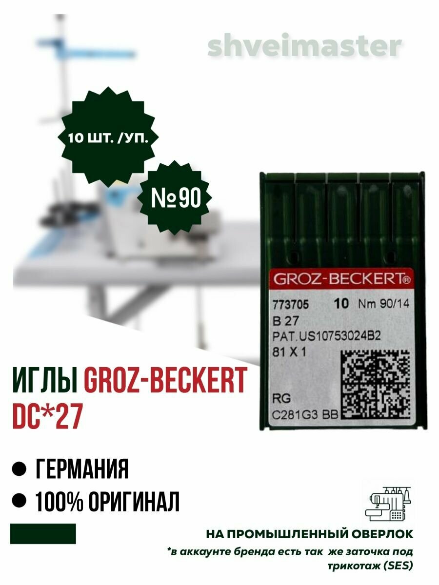 Иглы DC*27 размер 90 на промышленный оверлок