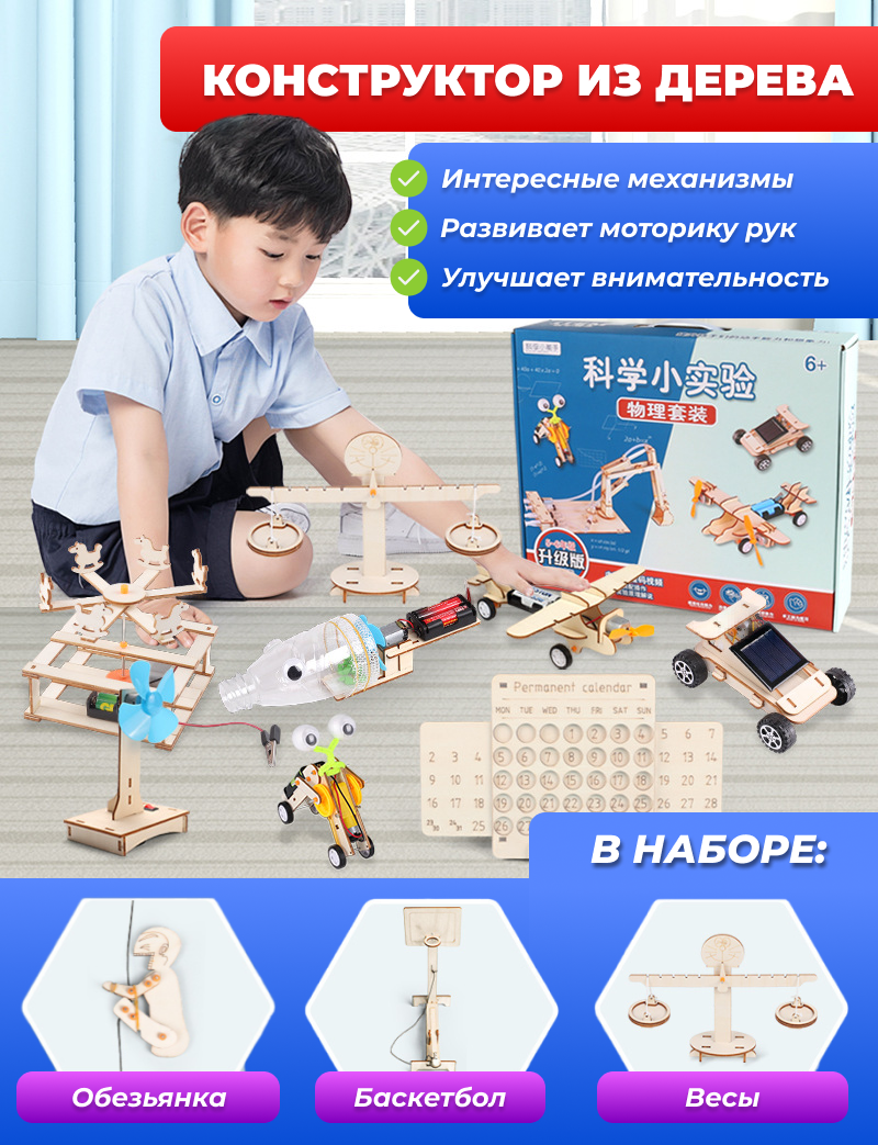 Детский конструктор, конструктор из дерева с механизмами - баскетбол, весы и карабкающаяся обезьянка