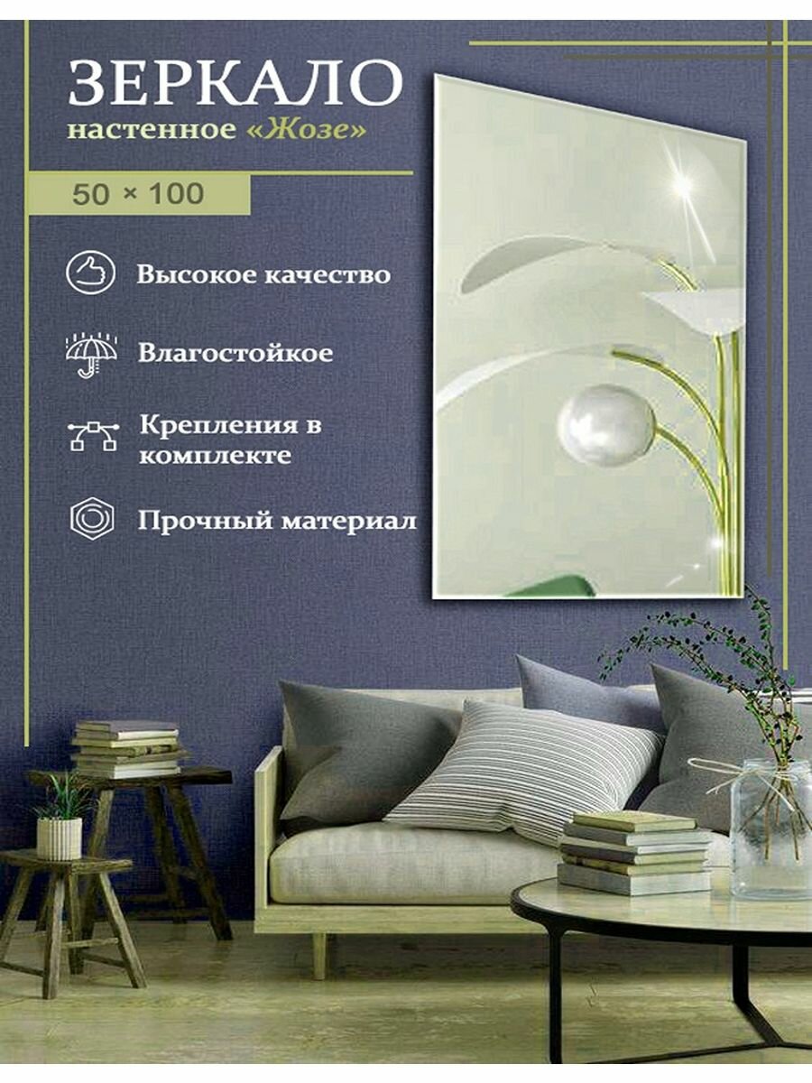 Зеркало настенное необычной формы 50 х 100 см