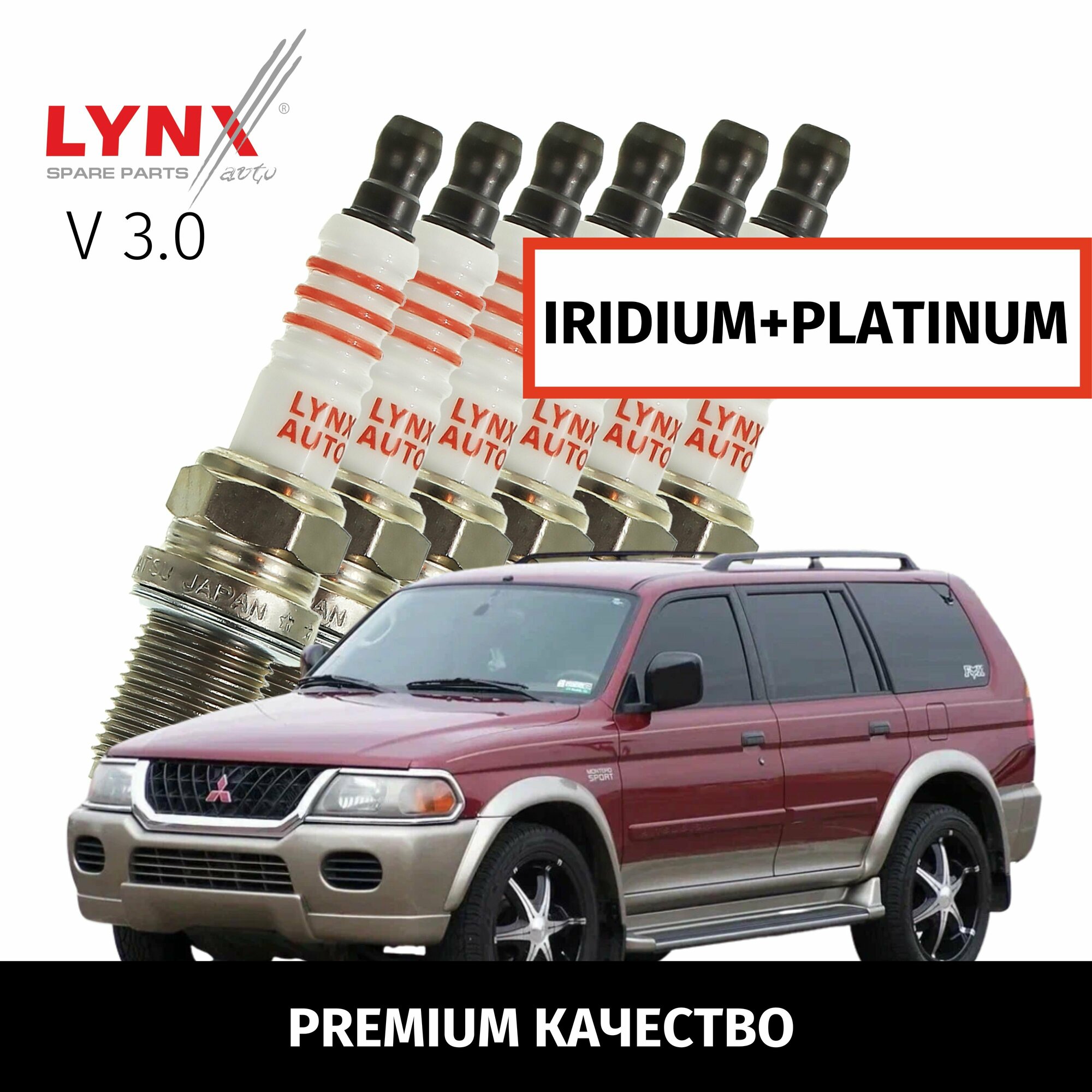 Свечи зажигания иридий+платина Mitsubishi Pajero Sport (1) / Митсубиси Паджеро спорт 1996 1997 1998 1999 2000 2001 2002 2003 2004 2005 2006 2007 2008 2009 V3 6G72 /6шт LYNXauto