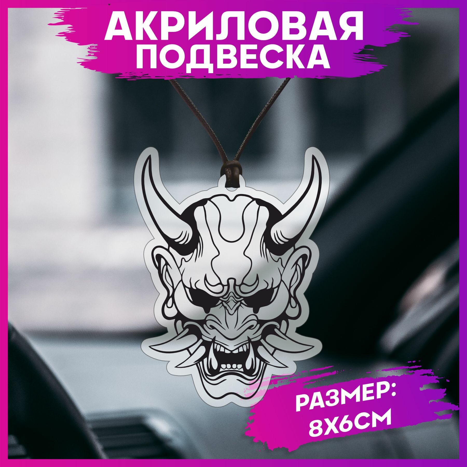 Подвеска в машину на зеркало Jdm Самурай