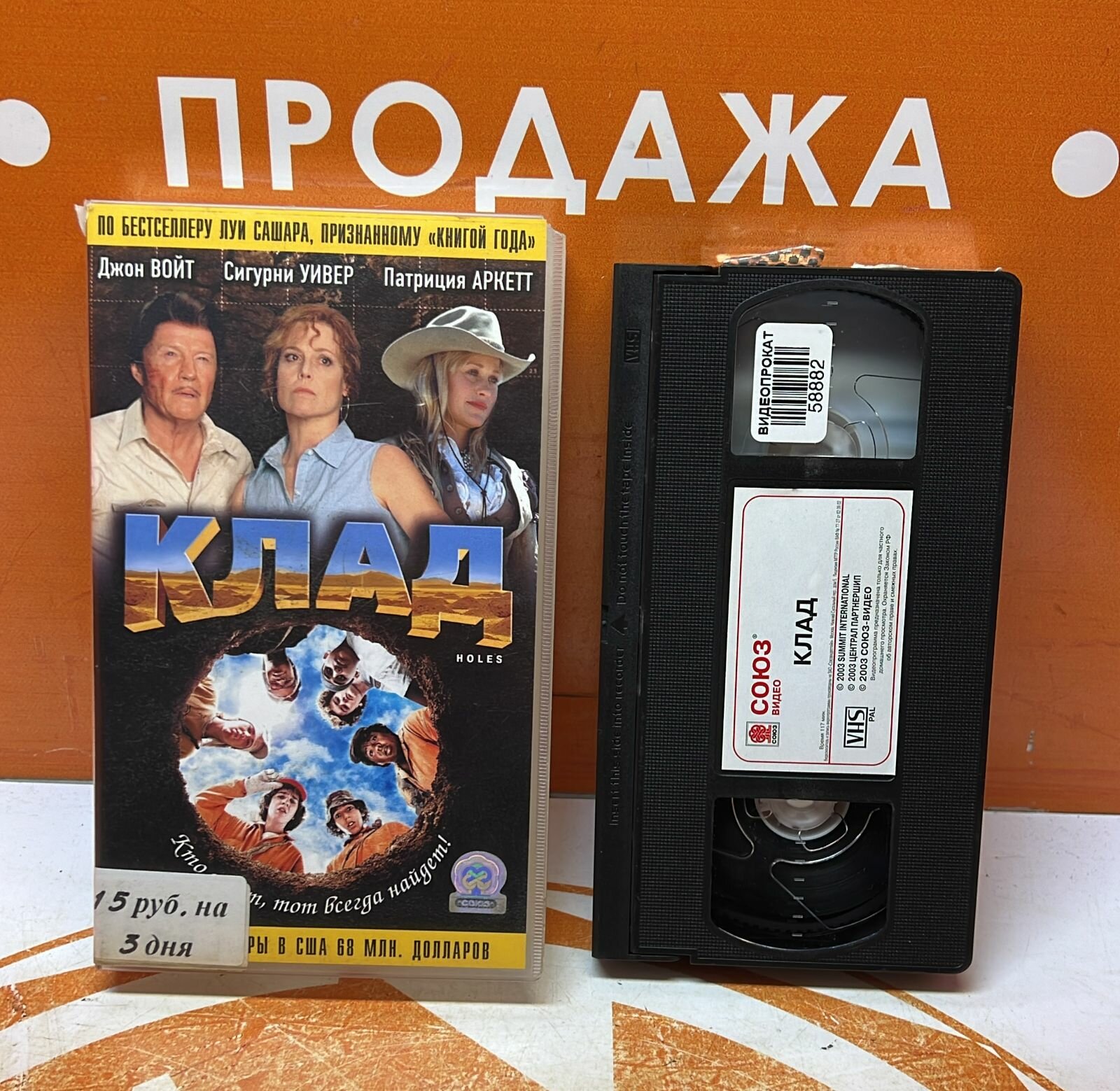 VHS-кассета "Клад"