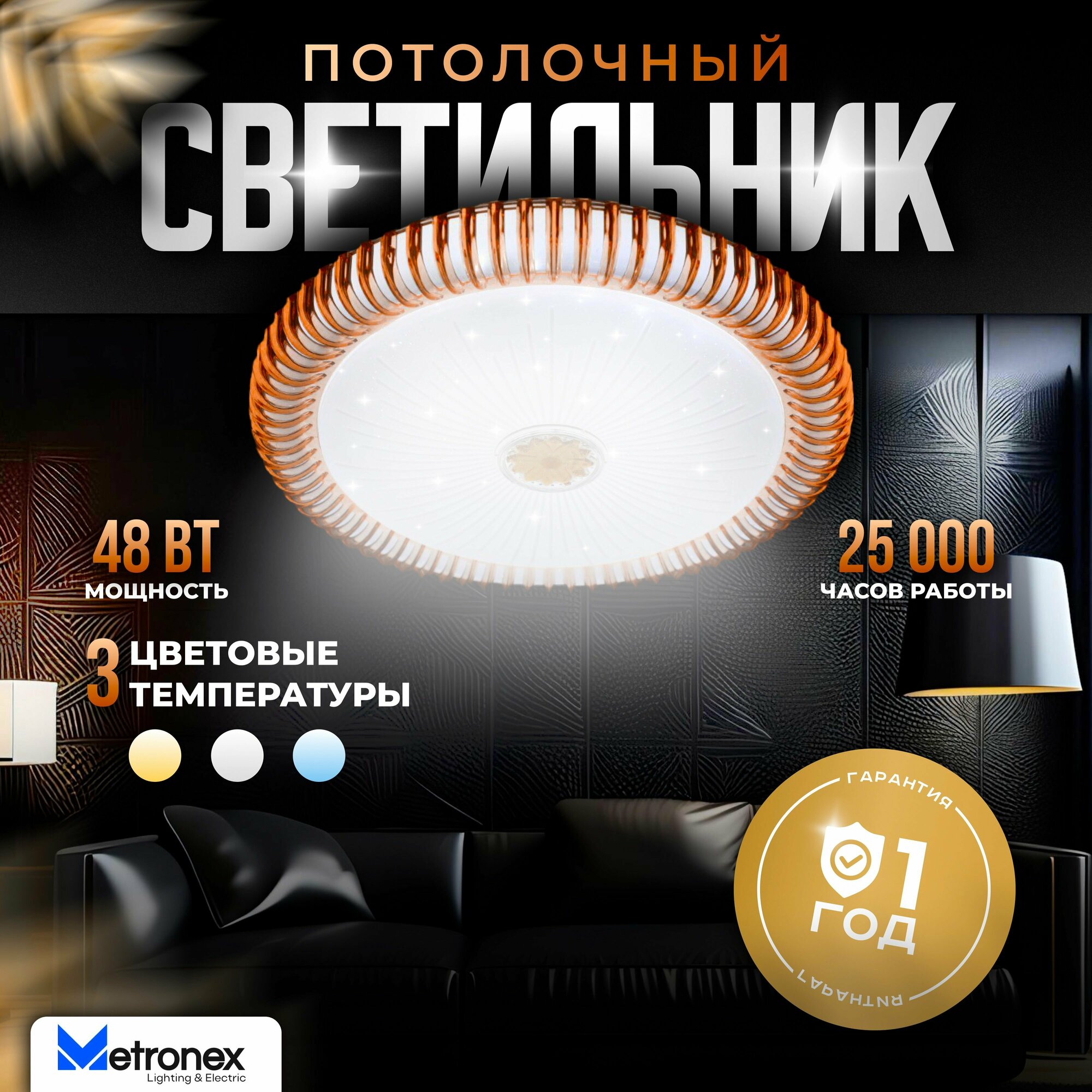 Светильник светодиодный потолочный круглый накладной Metronex 48Вт 400мм Yellow