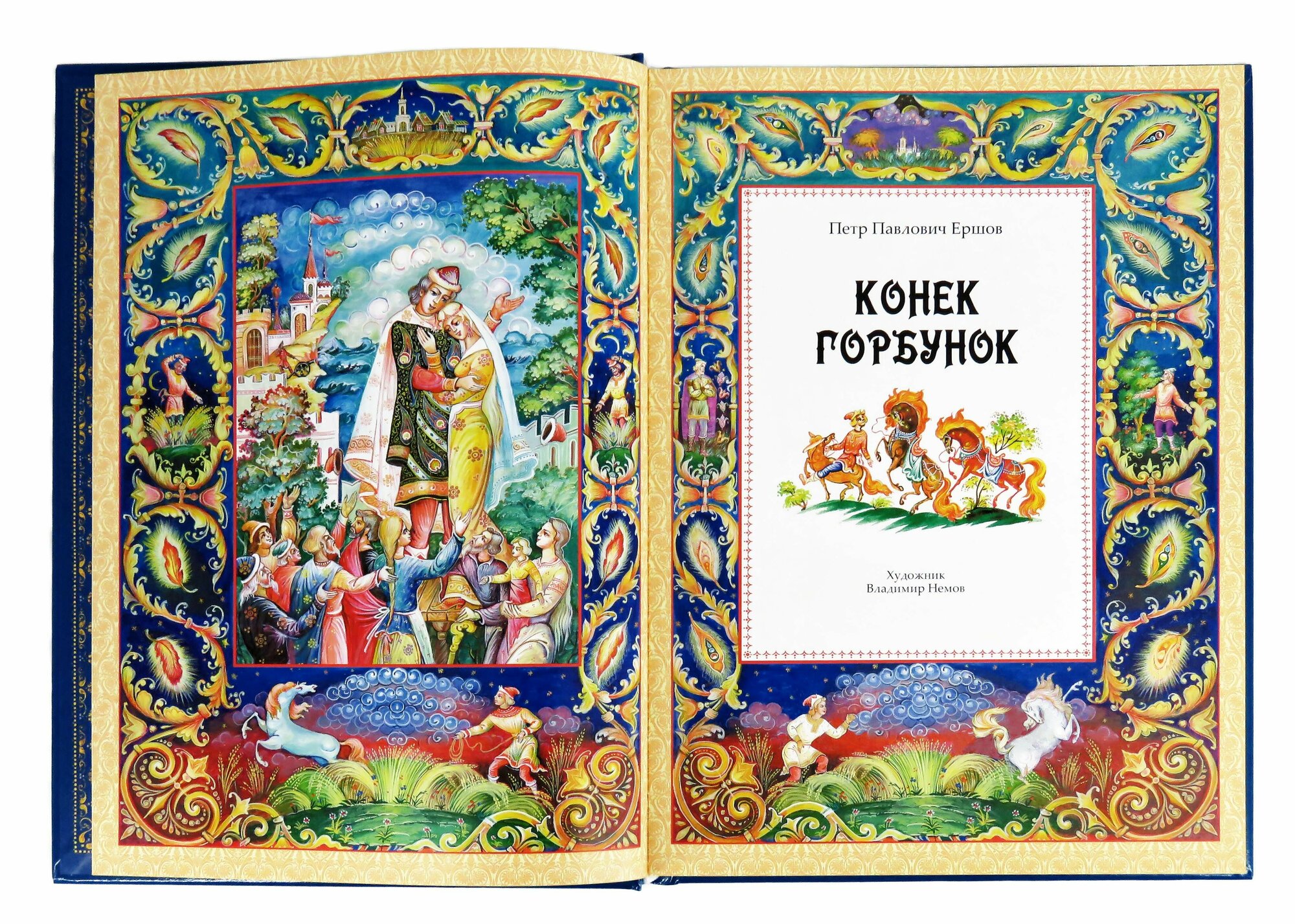 Конек-горбунок — фото 1