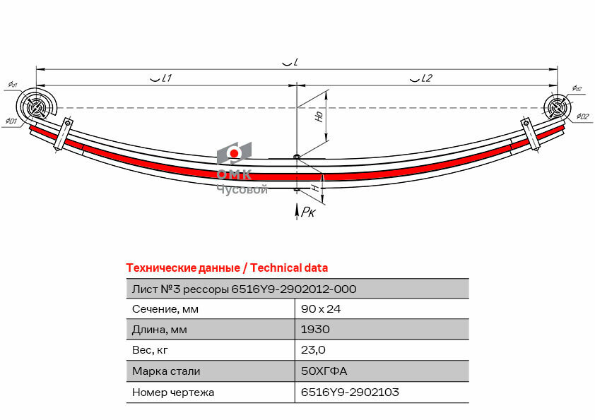 Лист №3 Рессора передняя для МАЗ 6516 4 листа