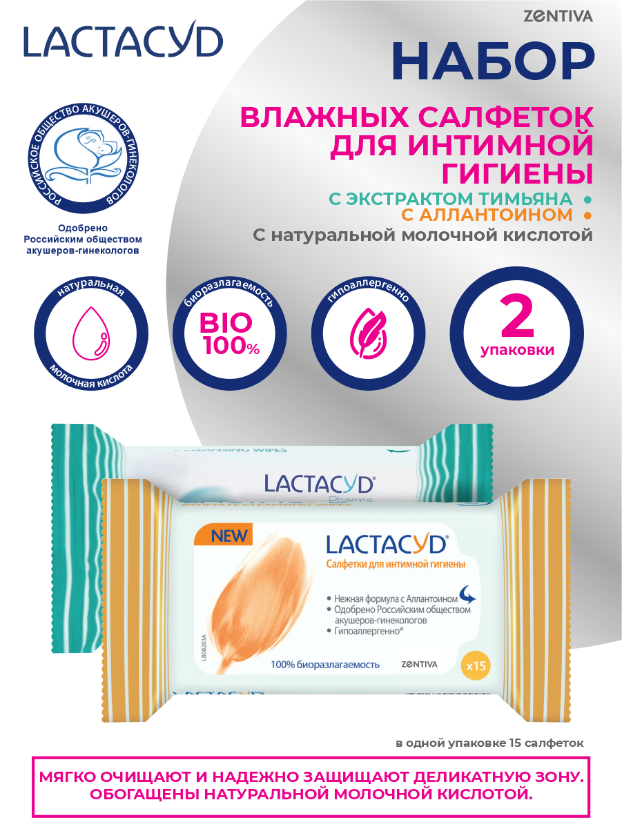 Набор Салфеток для интимной гигиены LACTACYD 15 шт./упак + PHARMA с экстрактом Тимьяна 15 шт./ уп.