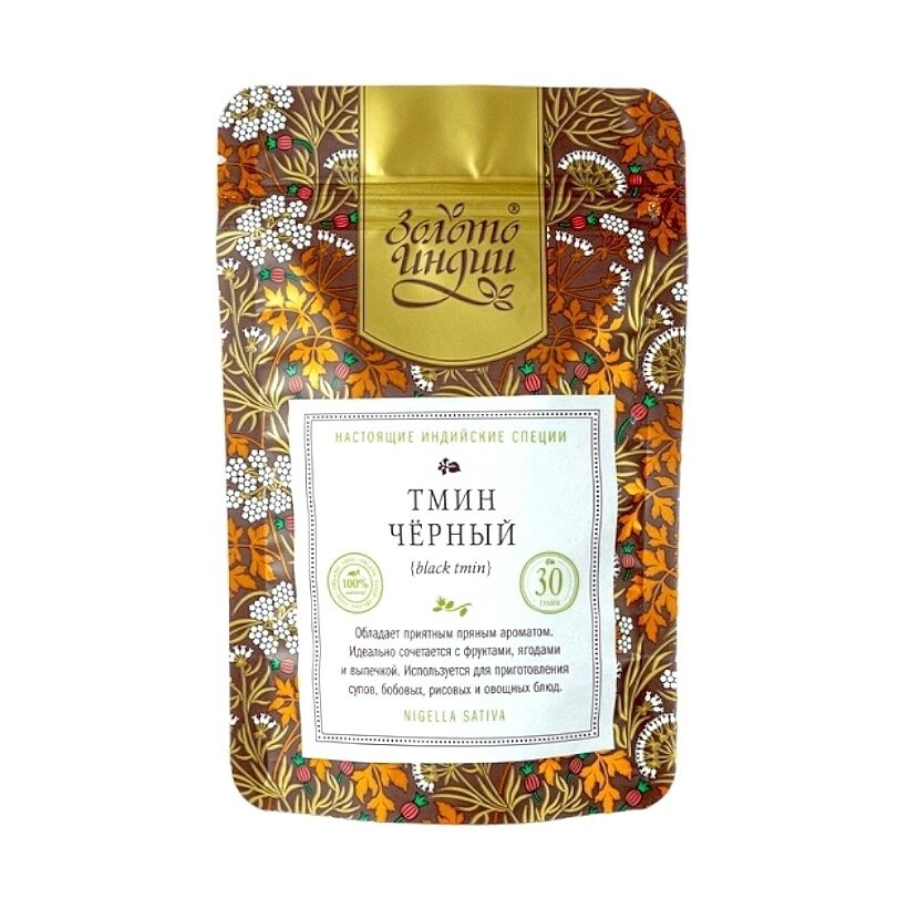 Тмин черный Калонджи (Nigella Sativa) Золото Индии 30 г