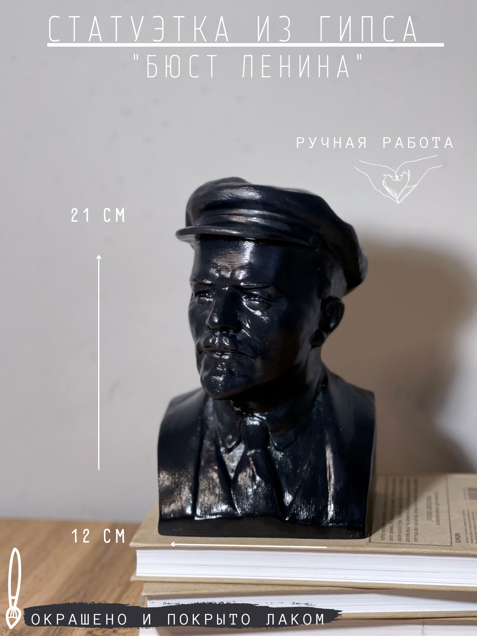 Статуэтка из гипса - бюст Ленина в черном цвете, 21 см, ручная работа