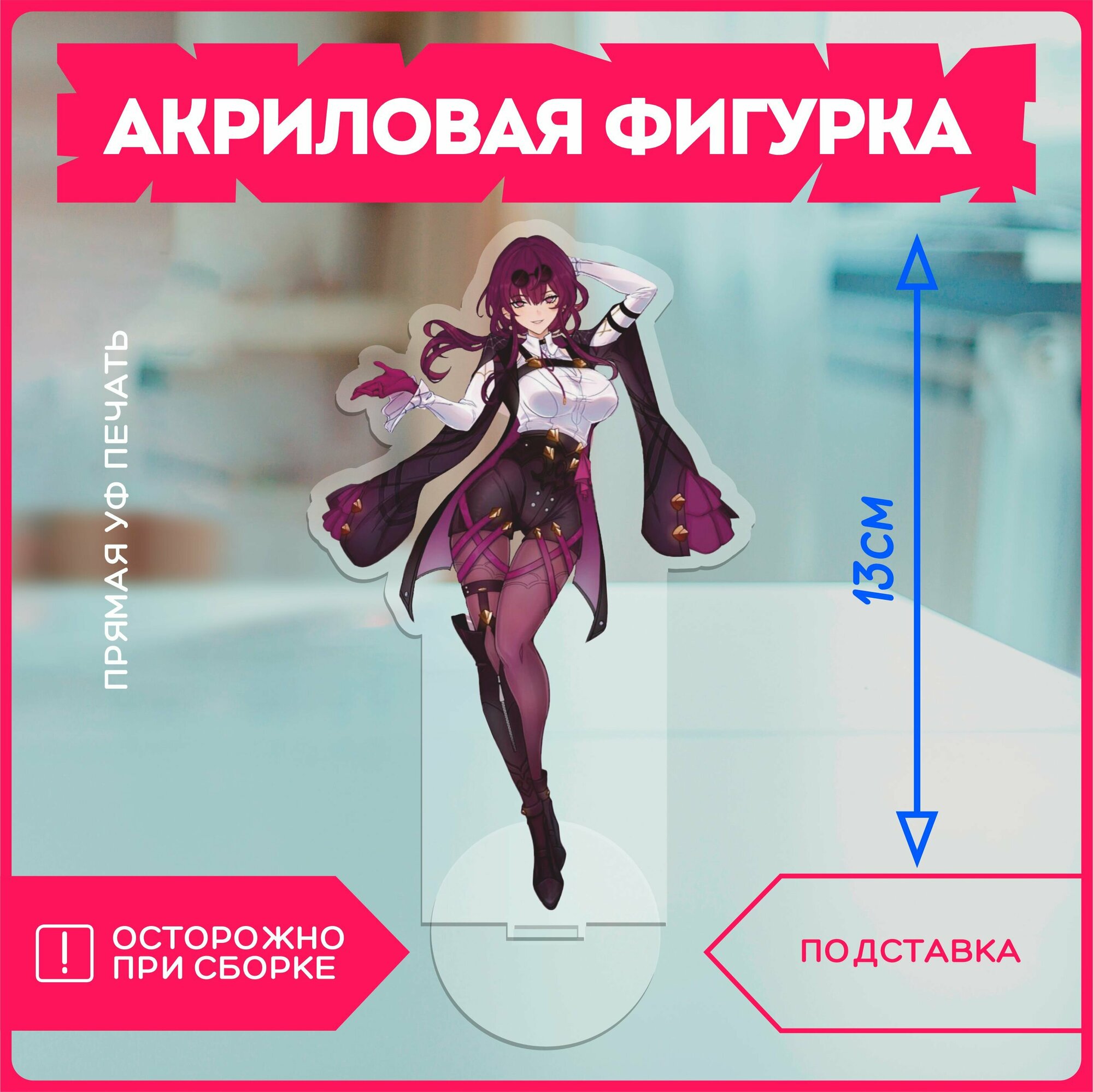 Акриловая фигурка кафка хонкай стар рейл