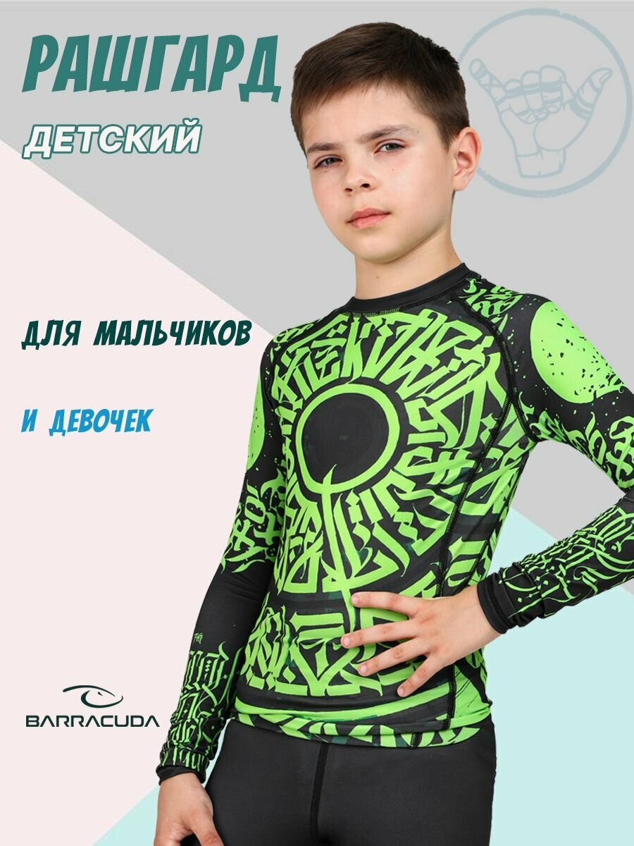 Рашгард KIDS COMPRESSION