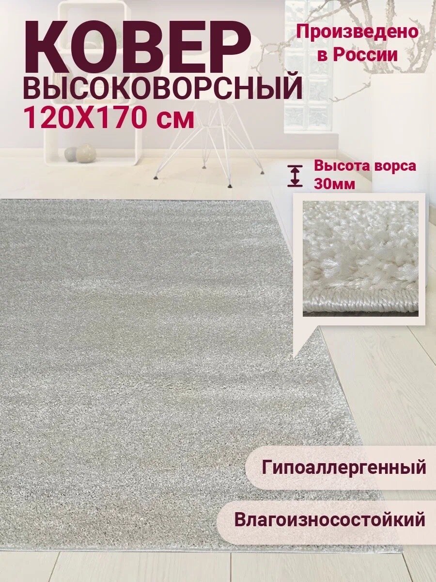 Ковер современный молочный прямой Fusion Shaggy, с высоким ворсом, пушистый, ковер травка(Фьюжн шегги)