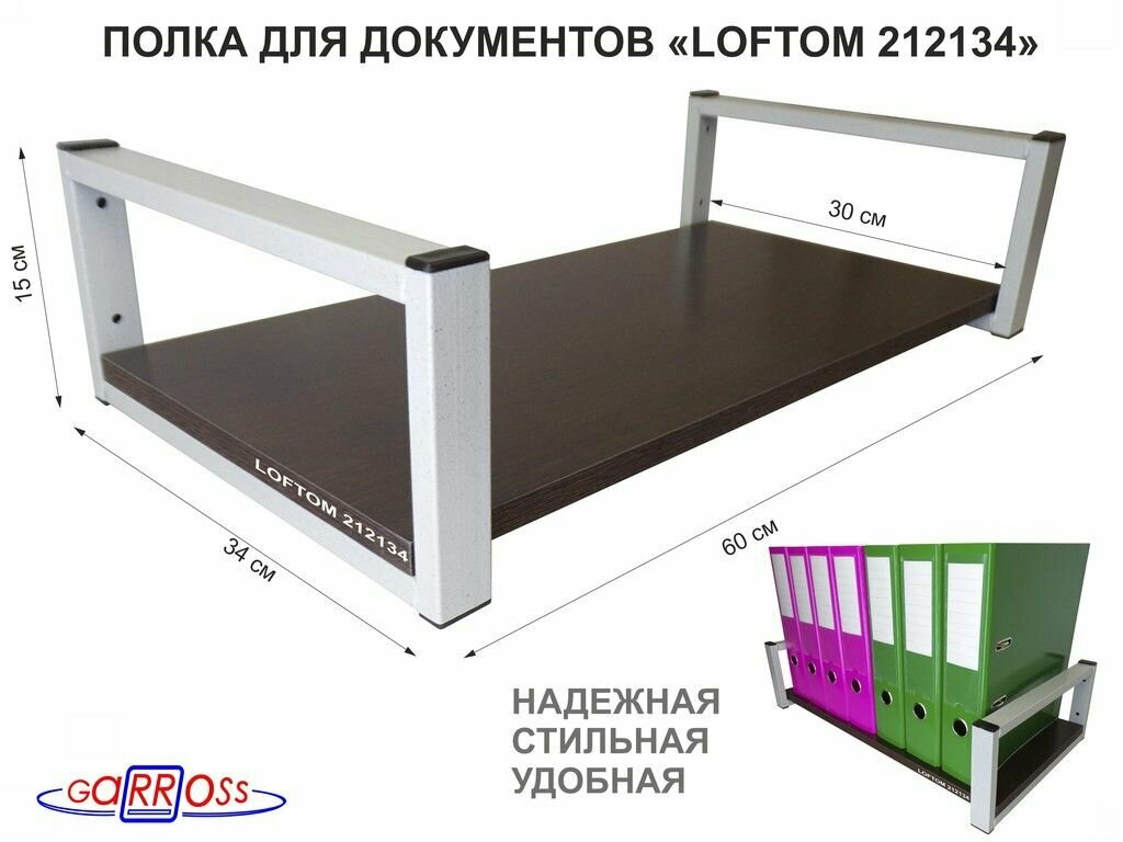Полка для документов, серая "LAMAGIA 212134" высота 15 см, 60х30 см, венге