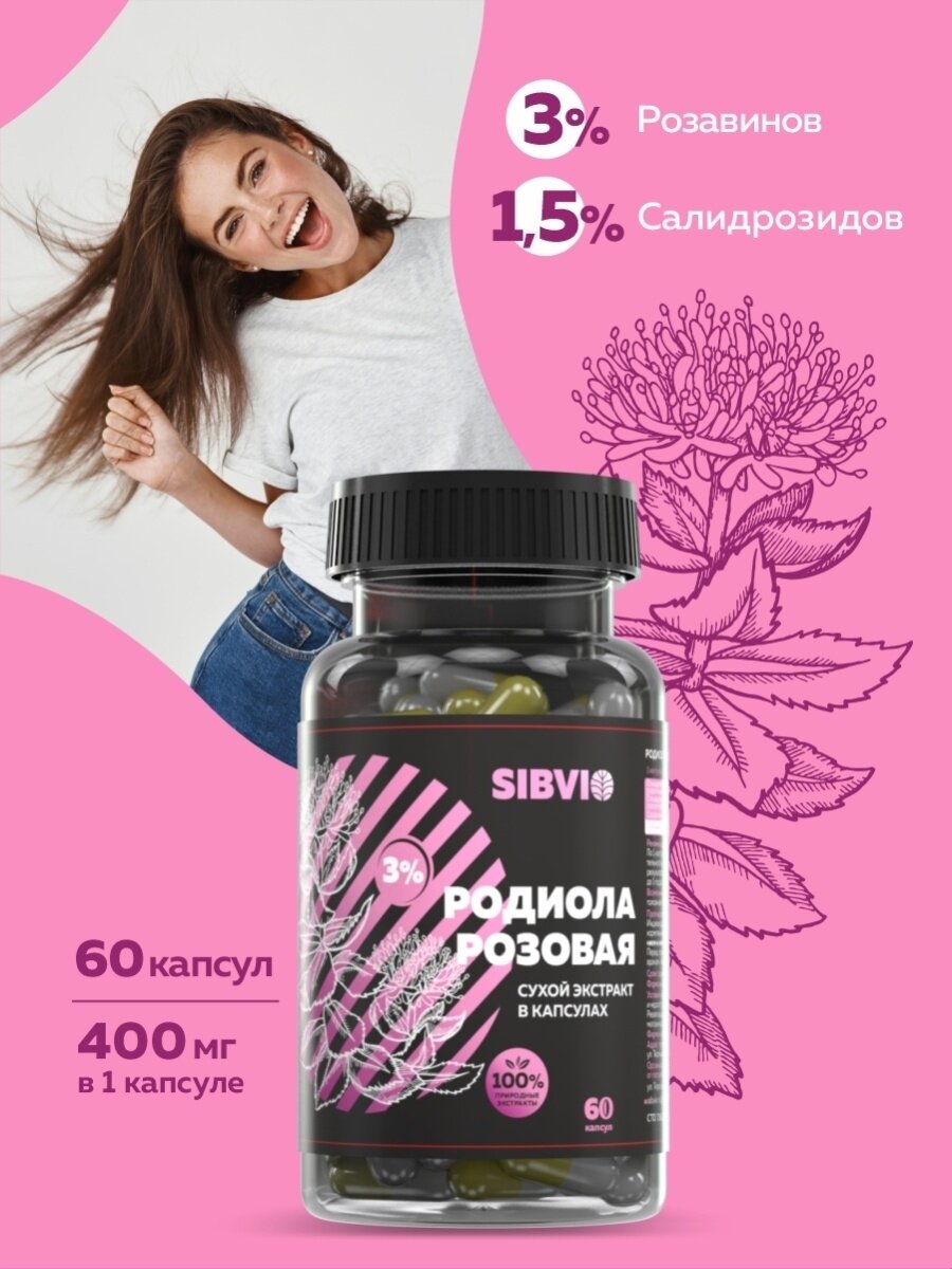 Родиола розовая 3%, Адаптоген Антистресс