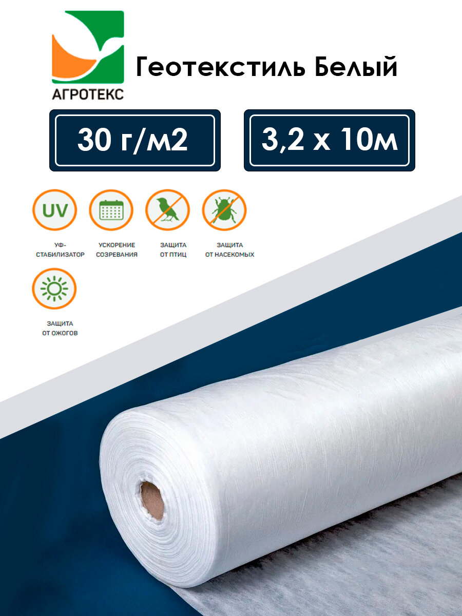 Белый укрывной материал - агротекс 30