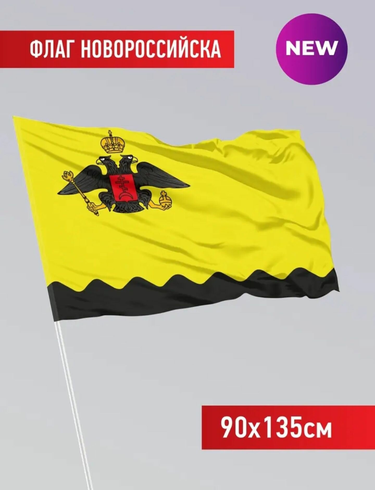 Флаг Новороссийска