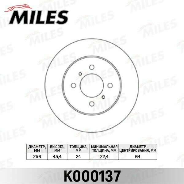 Диск тормозной Miles K000137
