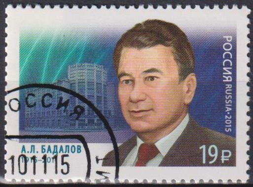 Почтовые марки Россия 2015г. "100 лет со дня рождения А. Л. Бадалова, связиста" Связь U