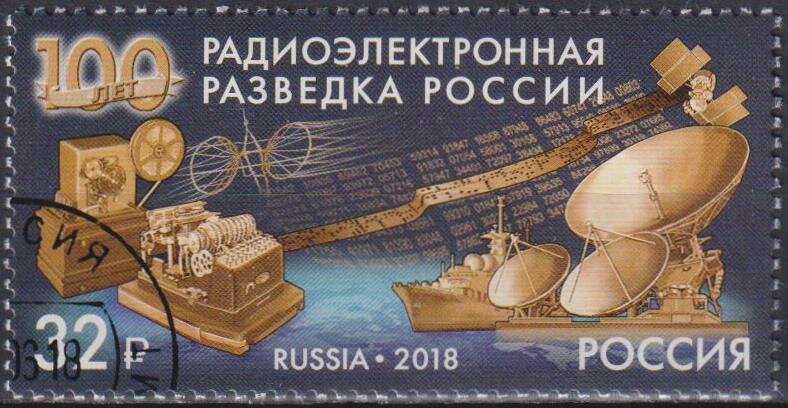 Почтовые марки Россия 2018г. "100 лет радиоэлектронной разведке России" Радио, Разведка U