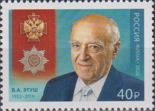 Почтовые марки Россия 2022г. "100 лет со дня рождения В. А. Этуша" Актеры, Ордена MNH