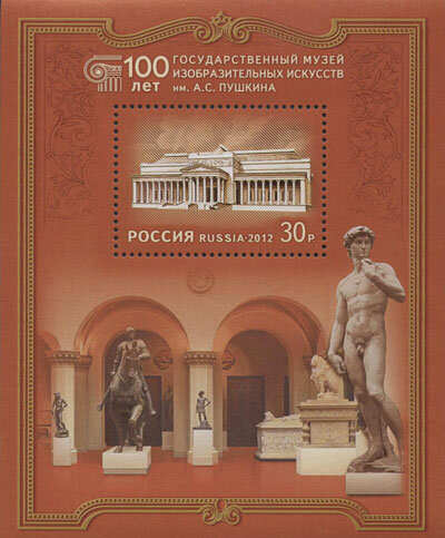 Почтовые марки Россия 2012г. "100 лет музею им. А. С. Пушкина" Музеи, Искусство, Статуи MNH