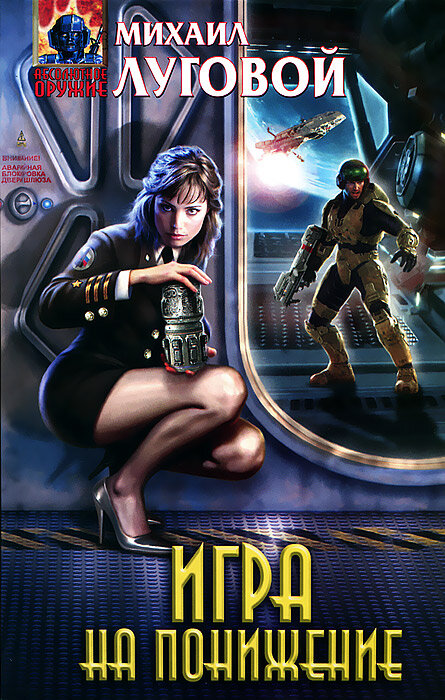 Игра на понижение 2012 г.