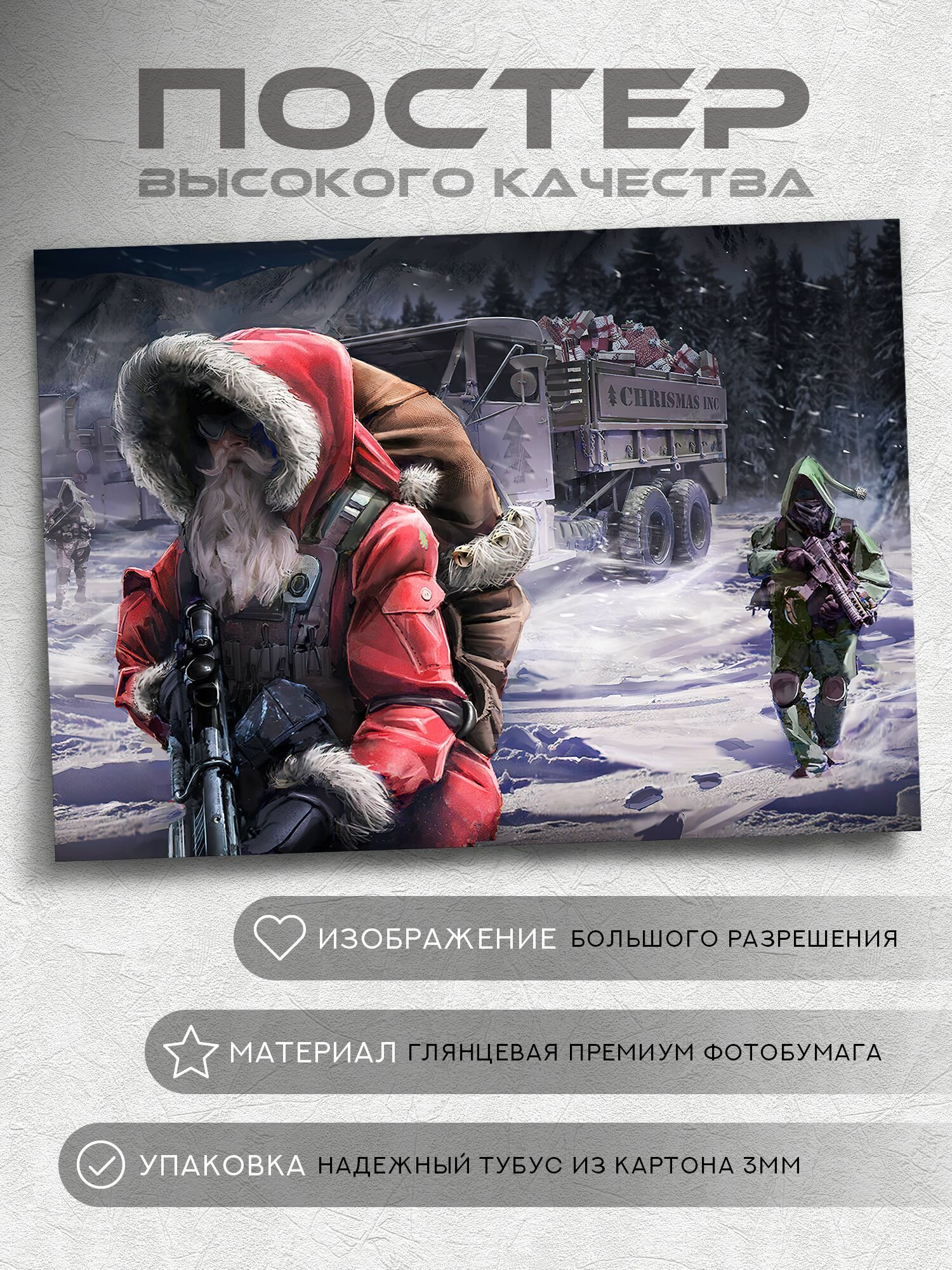 Постер: Спецоперация Новый Год, на А4