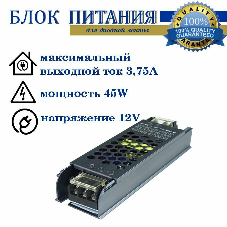 Блок питания 45W-12V-3.75A-IP20