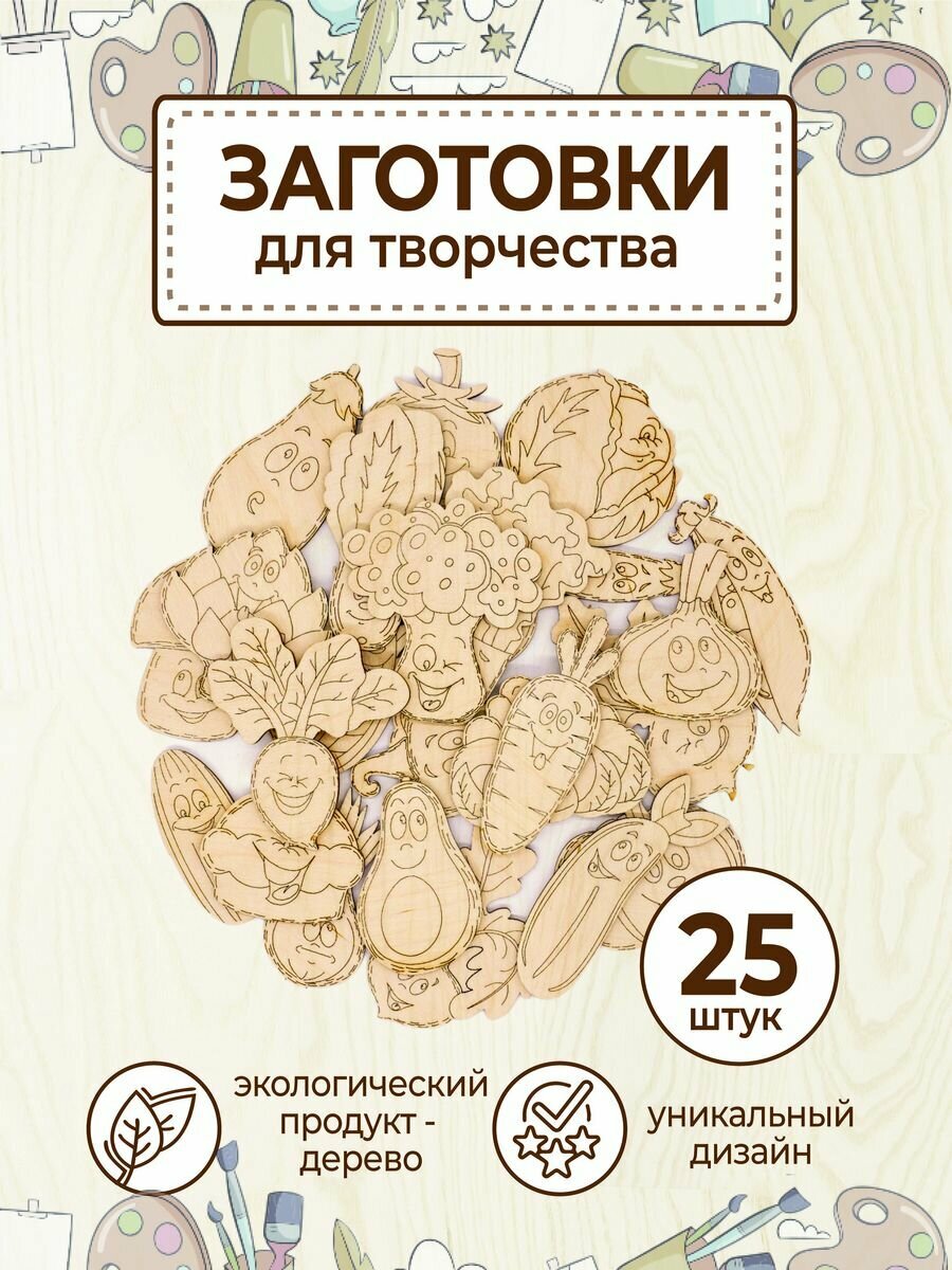 Деревянные заготовки значки броши для раскрашивания 25шт.