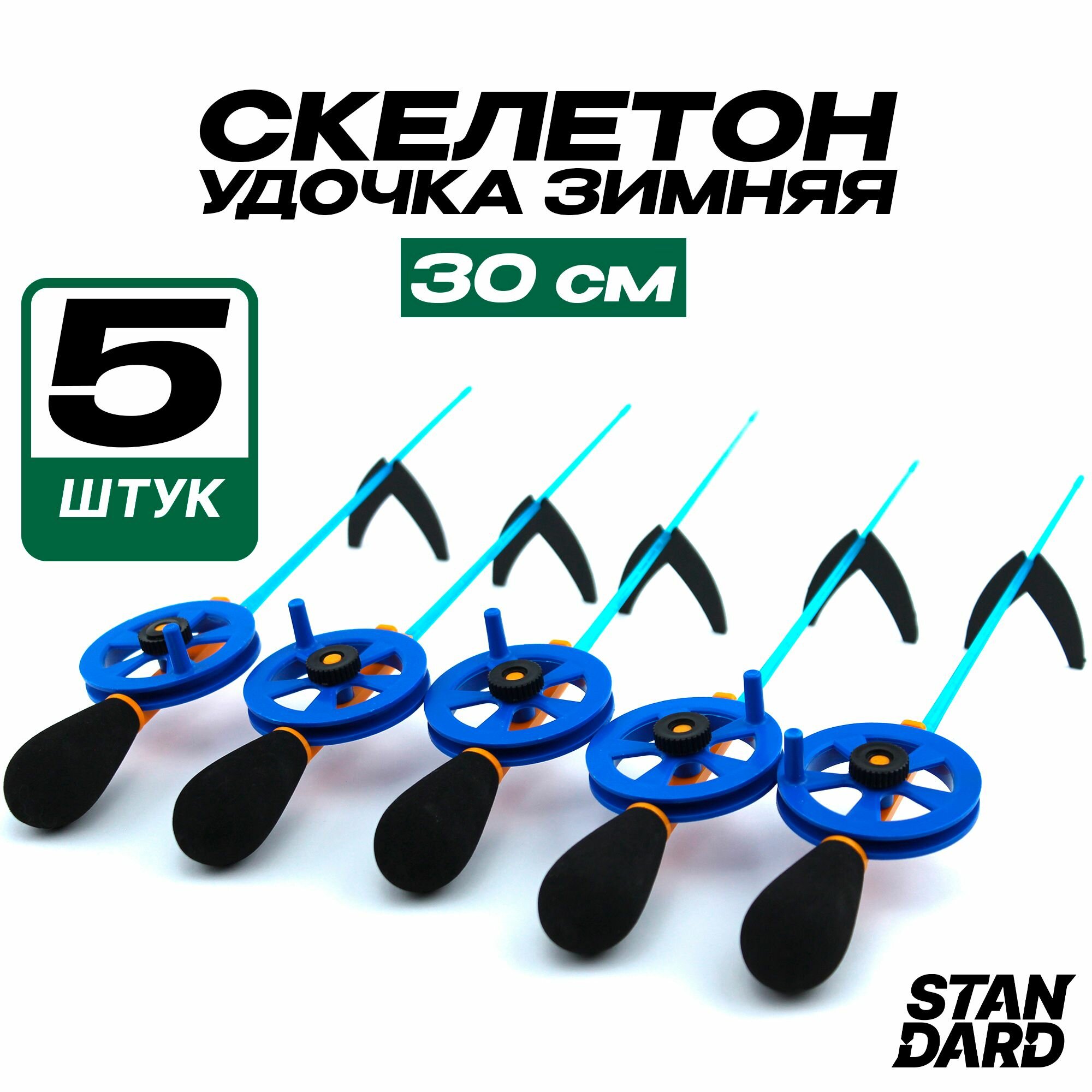 Зимняя удочка для рыбалки West Man 30 см, с катушкой 55 мм, штекерная, мягкий кивок, удилище карбон Комплект 5 ед