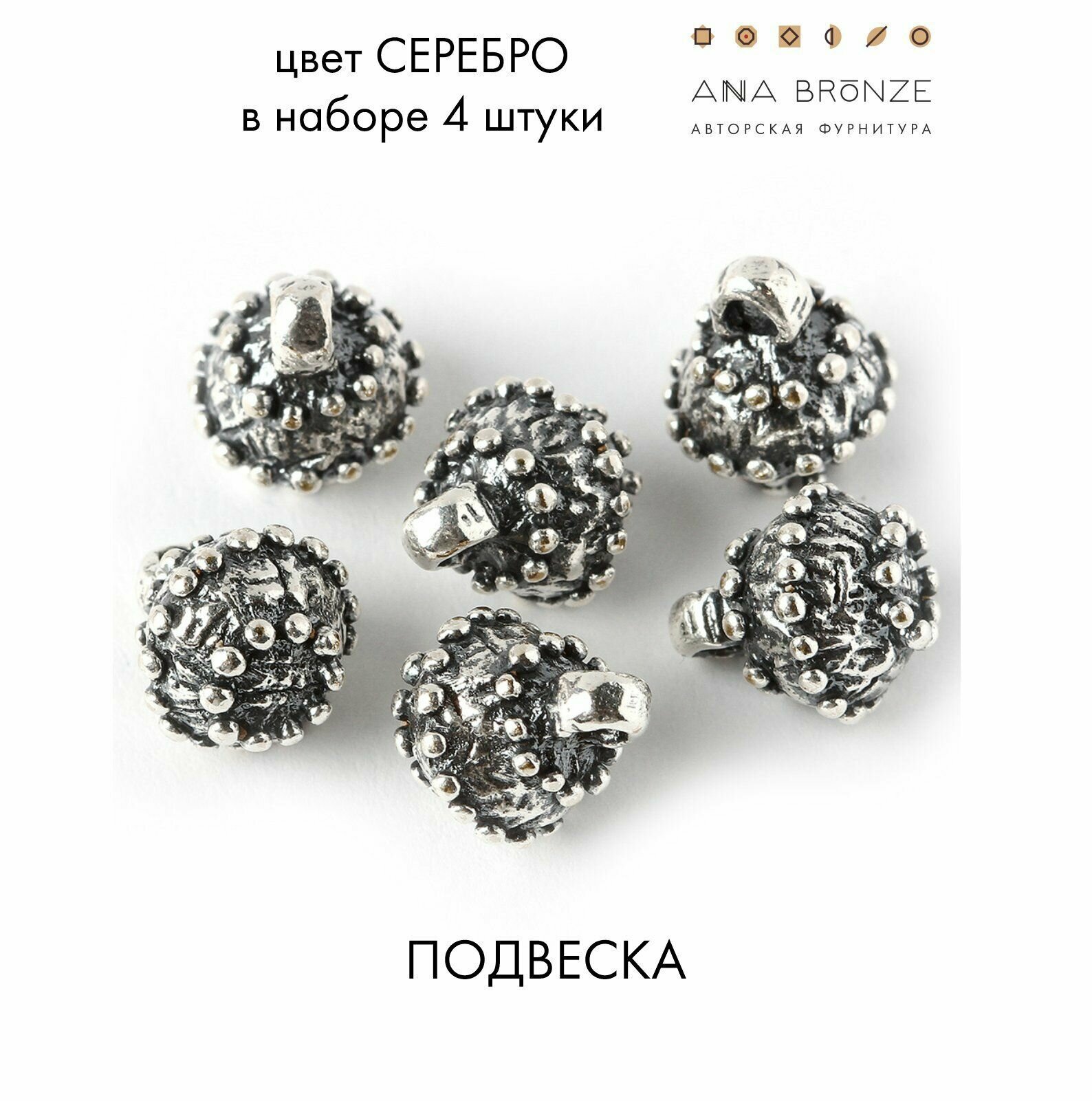 Подвеска с0822(4), набор 4 штуки, авторская фурнитура для бижутерии