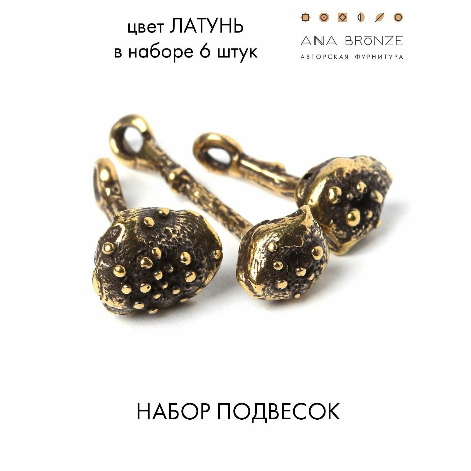 Подвеска грибочки, набор 6 штук авторская фурнитура для бижутерии л2868(6)